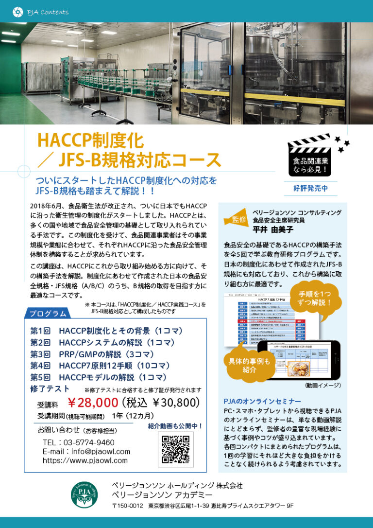 flyer_haccp-jfsb_202103 | Perry Johnson Academy（PJA） PJAowl.com Perry Johnson Academy（PJA）